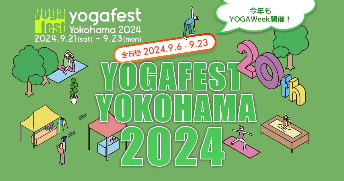 ヨガカンファレンス登壇団体の募集 | ヨガフェスタ横浜 2025 公式サイト